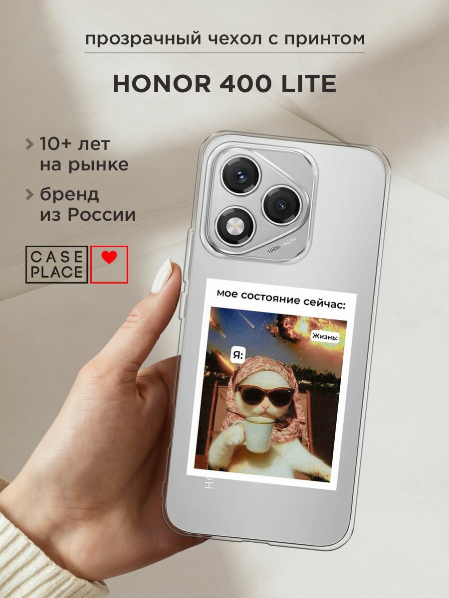 Чехол на Honor 400 Lite / Хонор 400 Лайт с принтом "Моё состояние", прозрачный