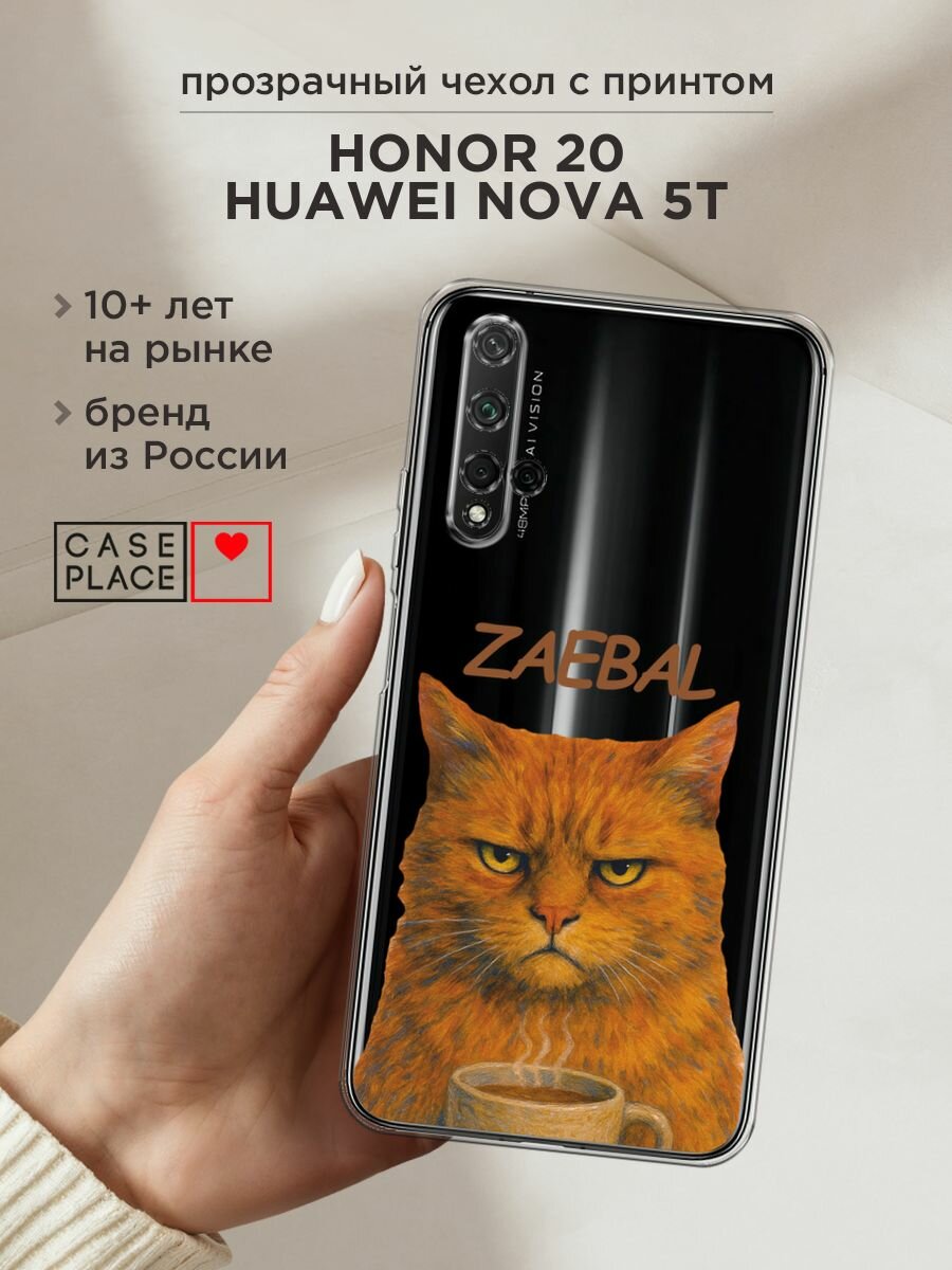 Чехол на Honor 20/Huawei Nova 5T / Хонор 20/Хуавей Нова 5Т с принтом "Рыжий кот с надписью", прозрачный