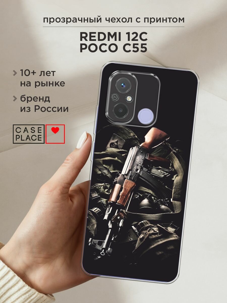 Чехол на Xiaomi Redmi 12C/Poco C55 / Редми 12C/Поко С55 с принтом "Автомат"