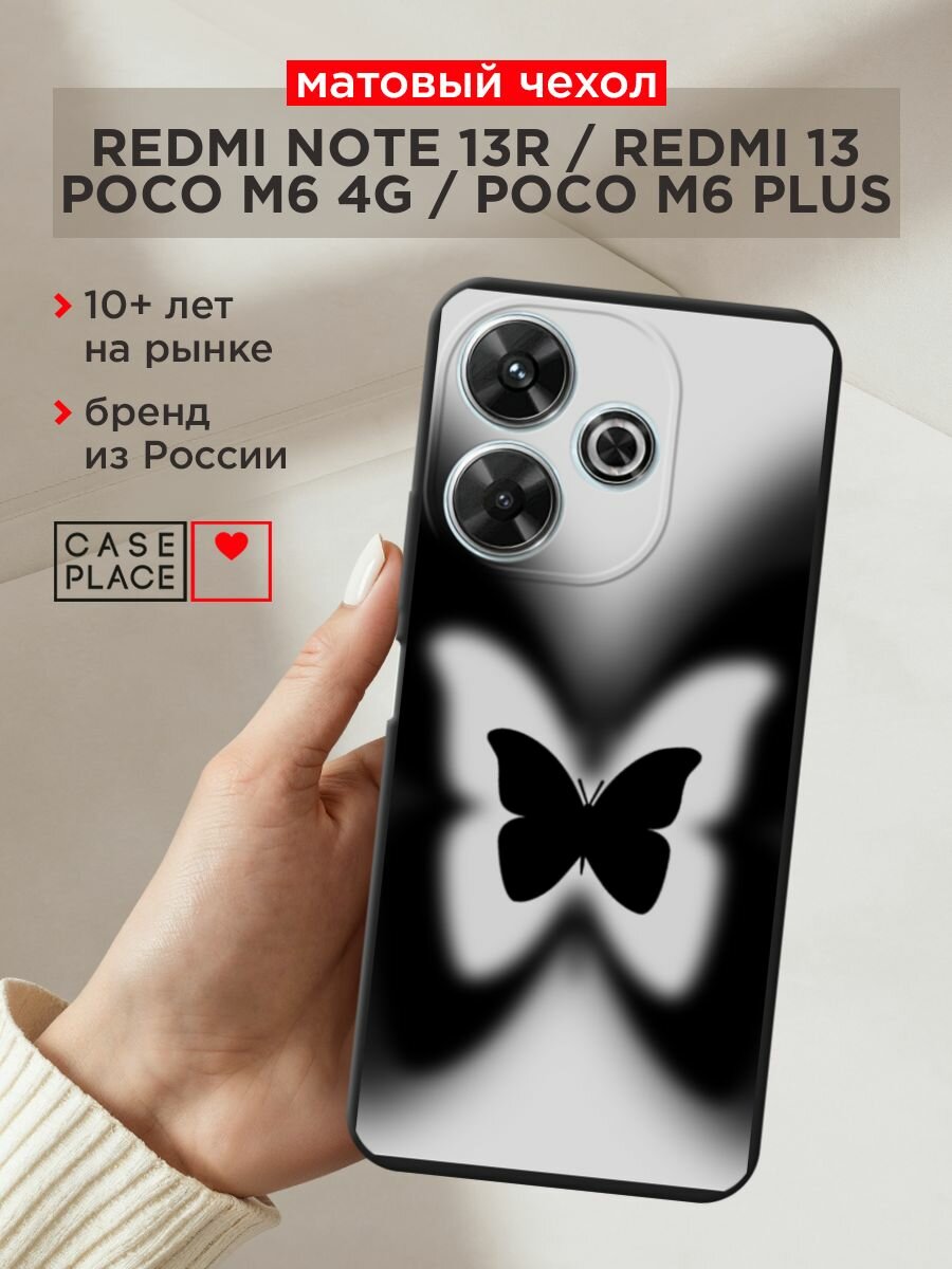 Черный матовый чехол на Xiaomi Redmi Note 13R/Redmi 13/Poco M6 4G/M6 Plus / с принтом "Монохромная бабочка"