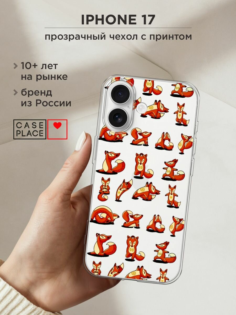 Чехол на Apple iPhone 17 / Айфон 17 с принтом "Йога для лисы", прозрачный