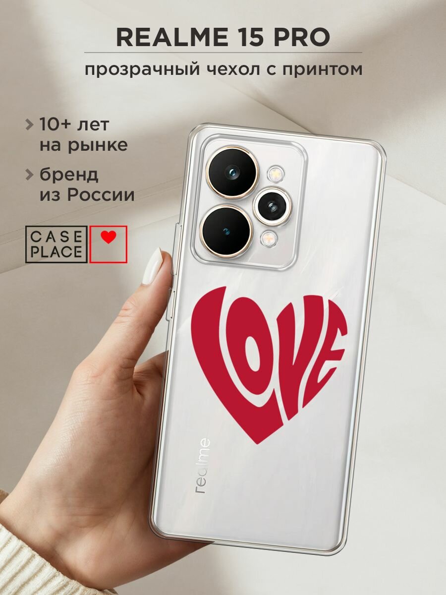 Чехол на Realme 15 Pro / Реалми 15 Про с принтом "Love heart 2 - 14 февраля", прозрачный