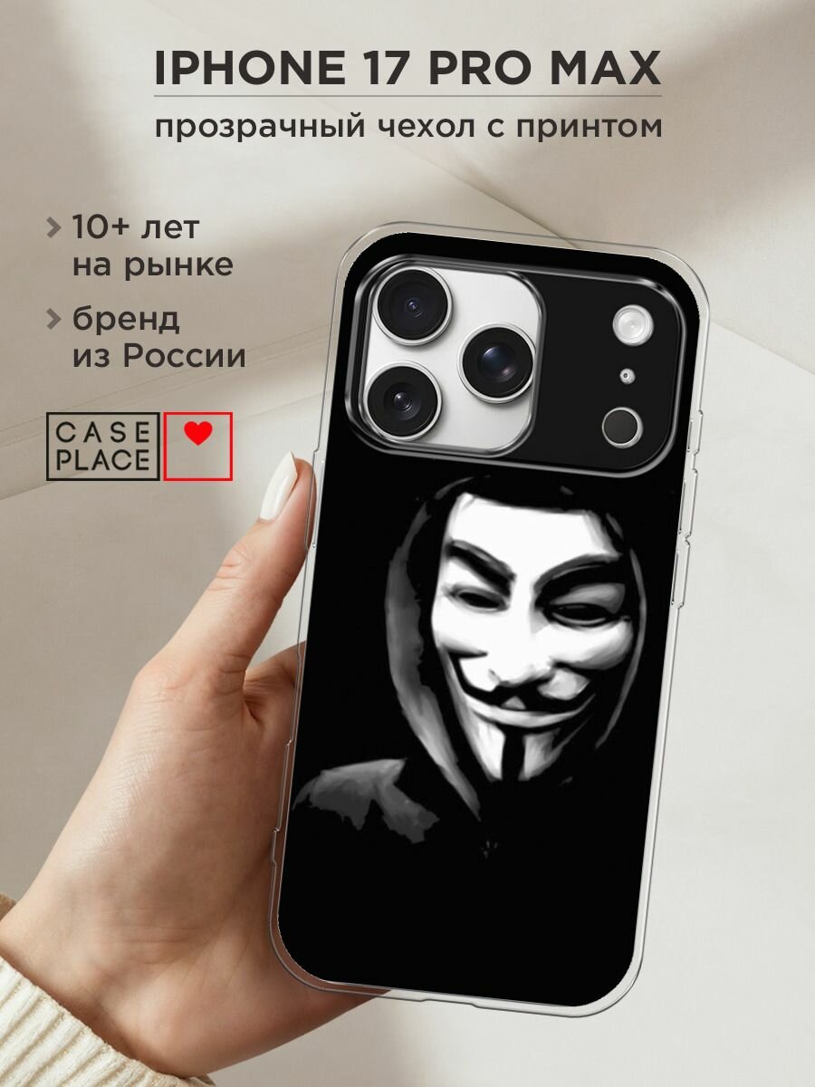 Чехол на Apple iPhone 17 Pro Max / Айфон 17 Про Макс с принтом "Анонимус"