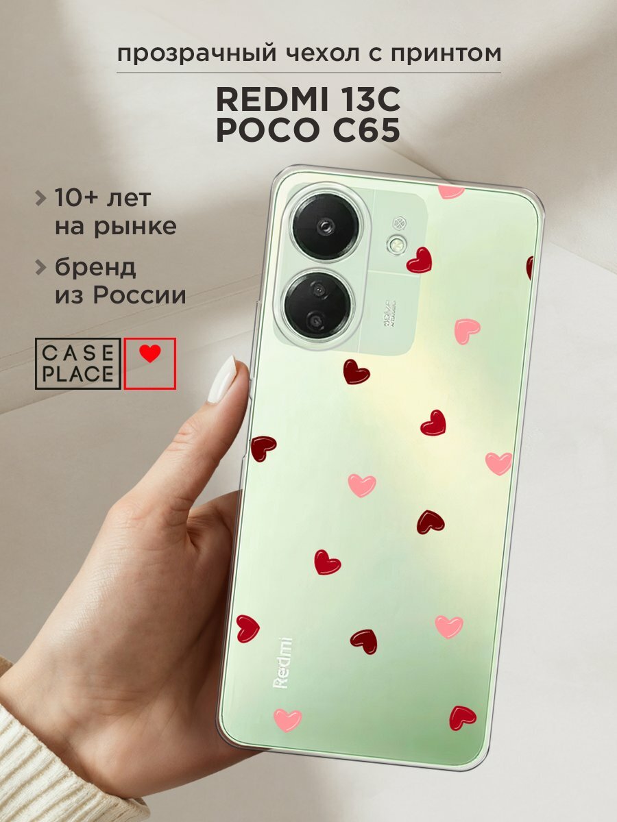Чехол на Xiaomi Redmi 13C/Poco C65 / Сяоми Редми 13C/Поко С65 с принтом "Бордовые сердечки 2"