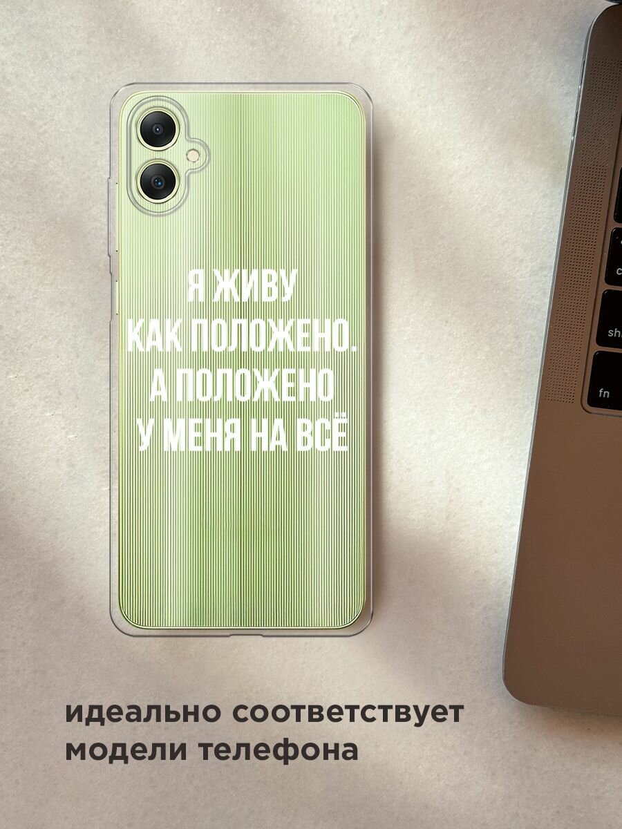 Чехол на Samsung Galaxy A06 / Самсунг Галакси А06 с принтом "Живу как положено", прозрачный — фото 1