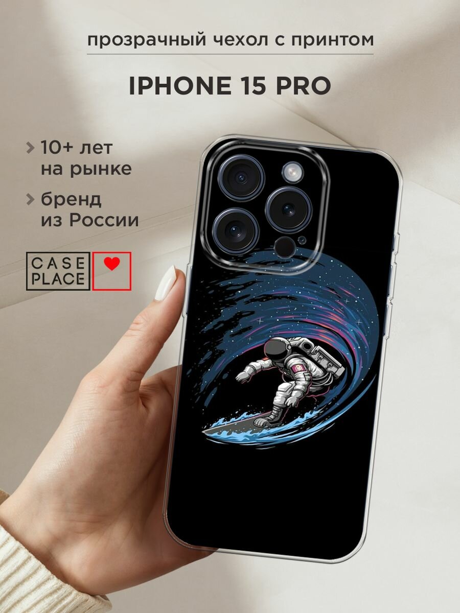 Чехол на Apple iPhone 15 Pro / Айфон 15 Про с принтом "Космонавт на серфе"