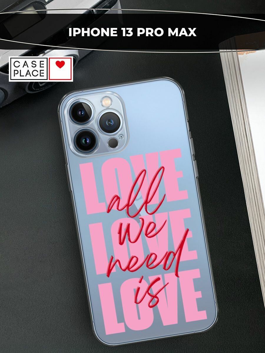Чехол на Apple iPhone 13 Pro Max / Айфон 13 Про Макс с принтом "All we need is love"