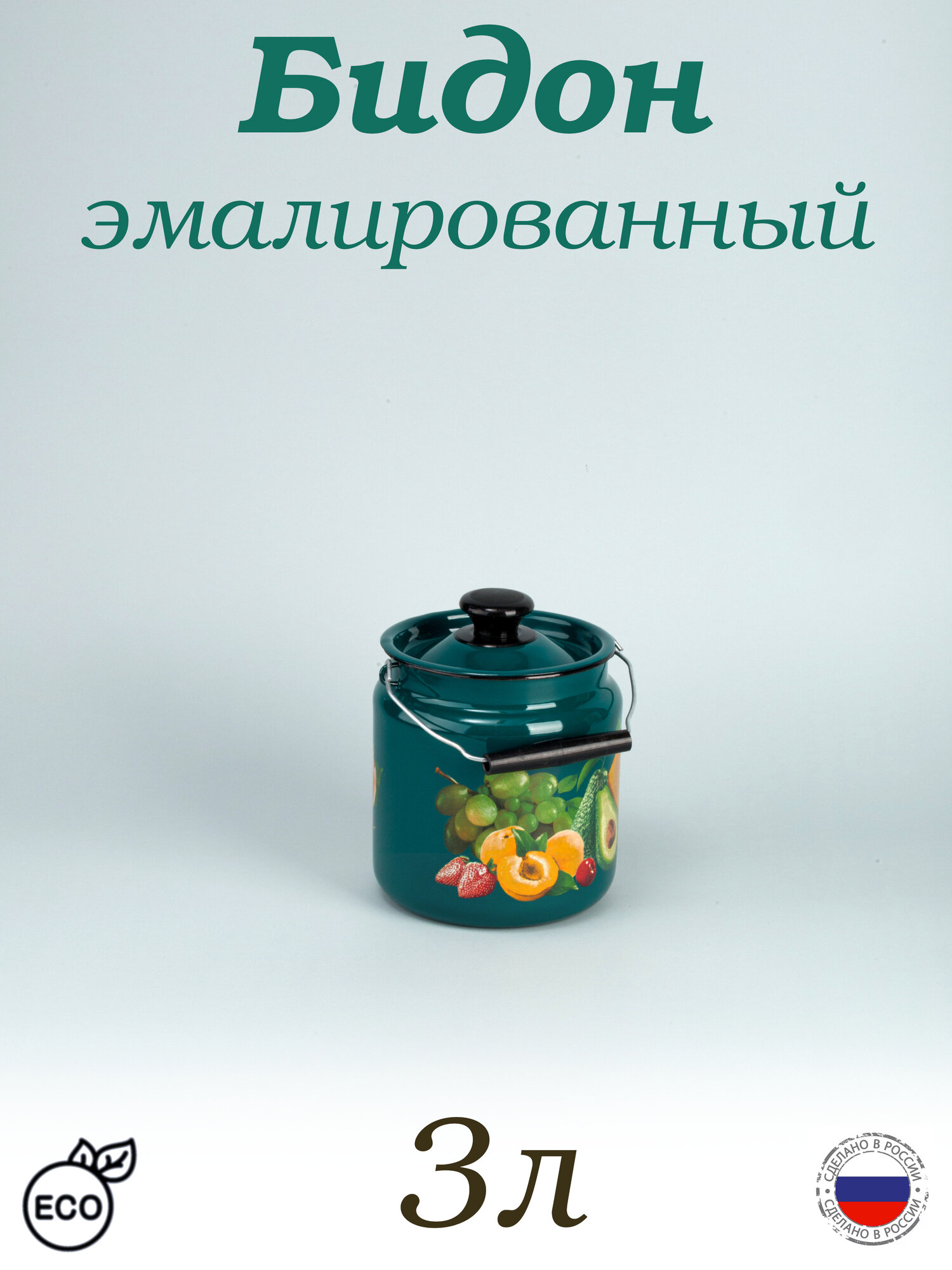 Бидон эмаль 3,0 л. с рисунком