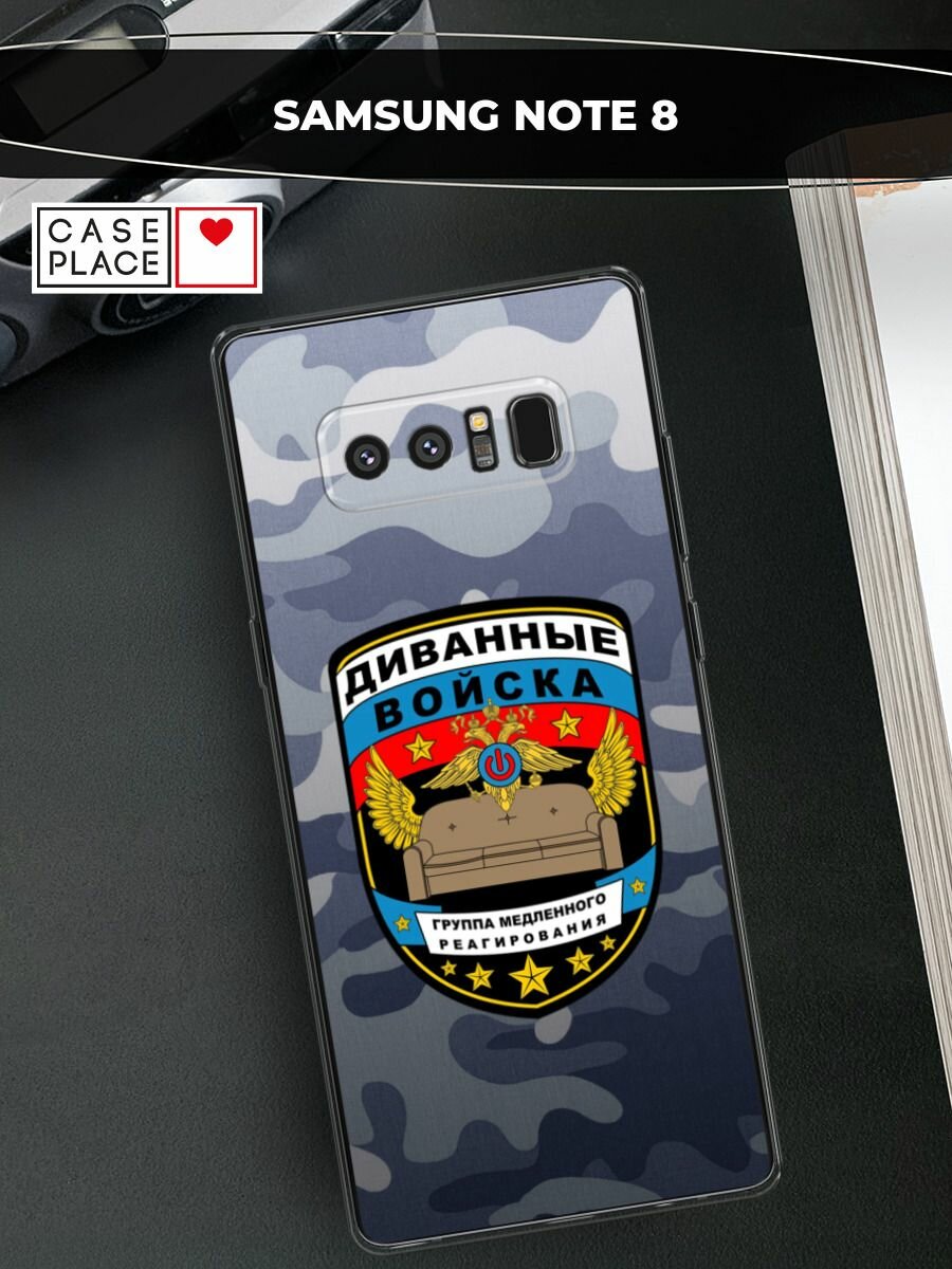 Чехол на Samsung Galaxy Note 8 / Самсунг Галакси Нот 8 с принтом "Диванные войска"