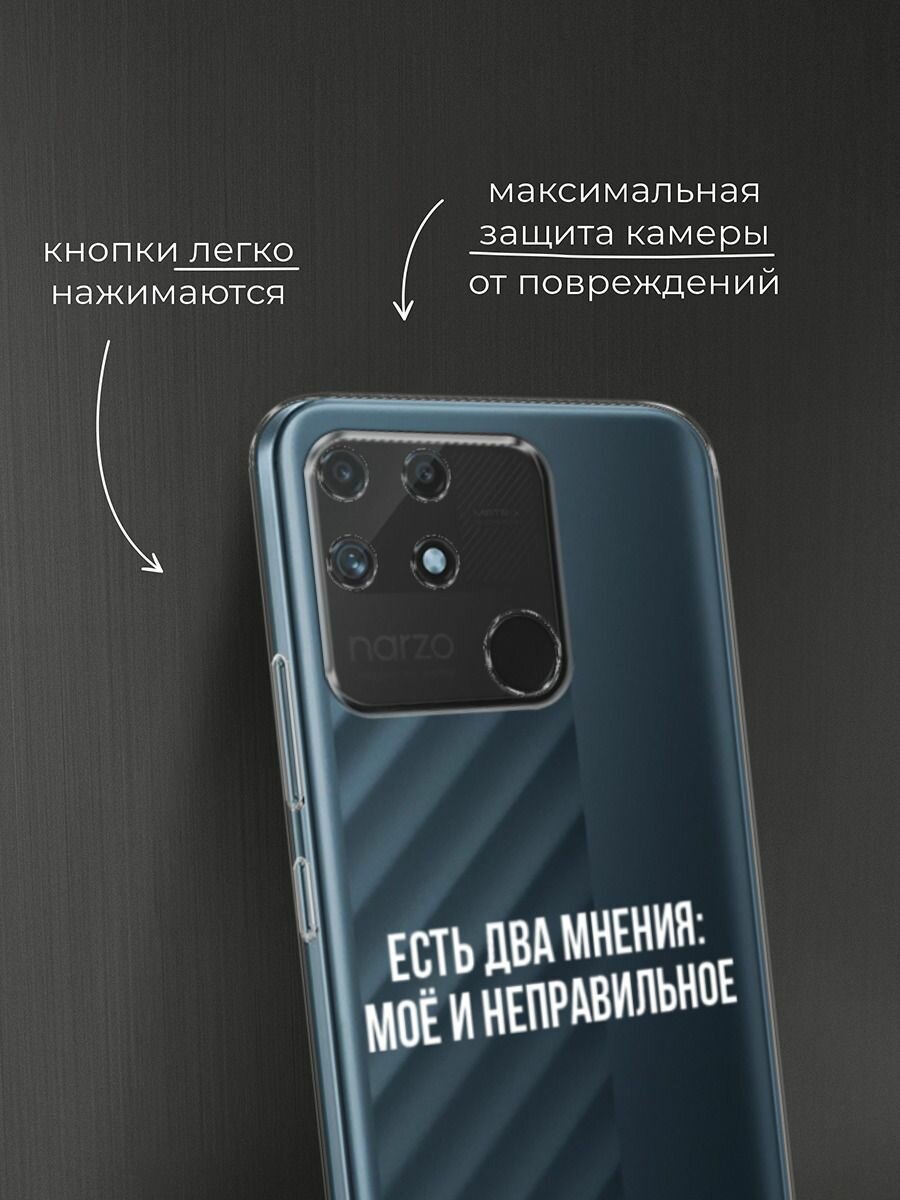 Чехол на Realme Narzo 50A / Реалми Нарзо 50A с принтом "Два мнения", прозрачный — фото 1