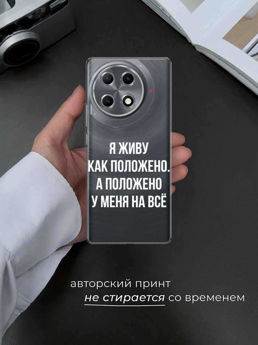 Чехол на Tecno Camon 30S / Текно Камон 30S с принтом "Живу как положено", прозрачный — фото 1