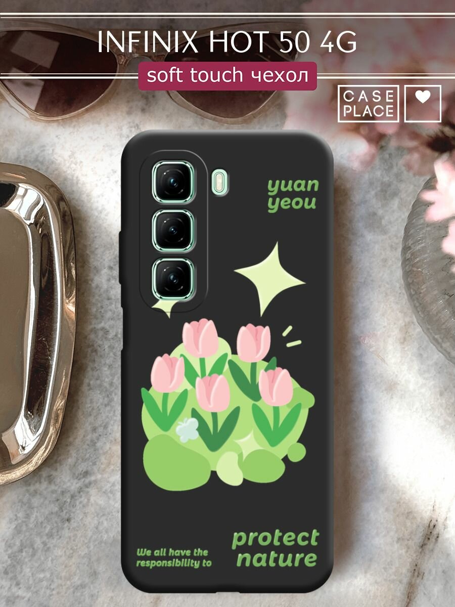 Чехол на Infinix Hot 50 4G / Инфиникс Хот 50 4G с принтом "Protect nature 2"
