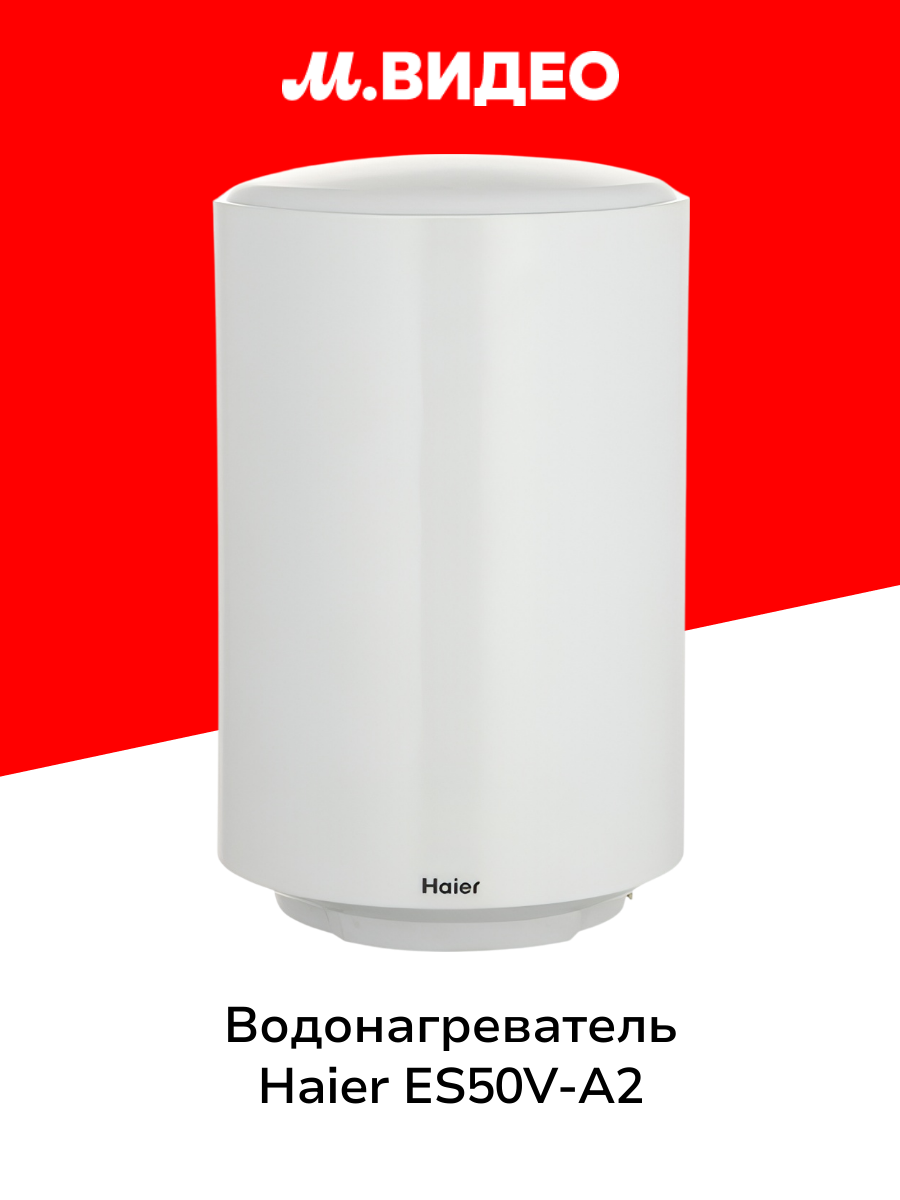 Водонагреватель накопительный Haier ES50V-A2