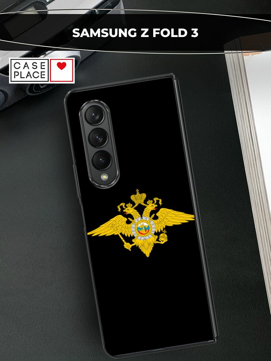 Чехол на Samsung Galaxy Z Fold 3 / Самсунг Галакси Зет Фолд 3 с принтом "МВД черный"