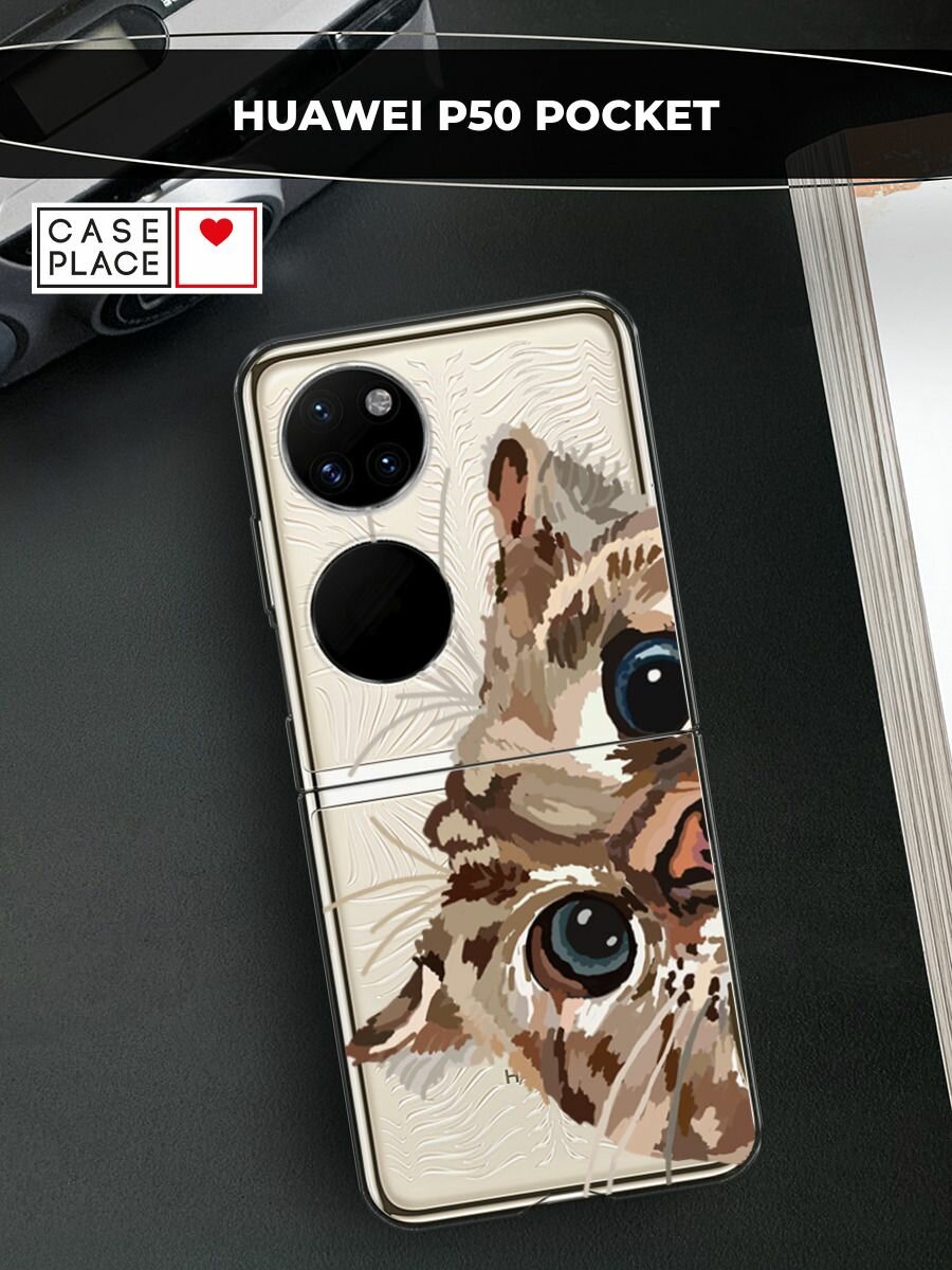 Чехол на Huawei P50 pocket / Хуавей П 50 Покет с принтом "Любопытный кот", прозрачный