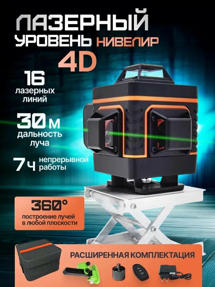 Xiaomi Лазерный уровень/нивелир Зеленыйлуч