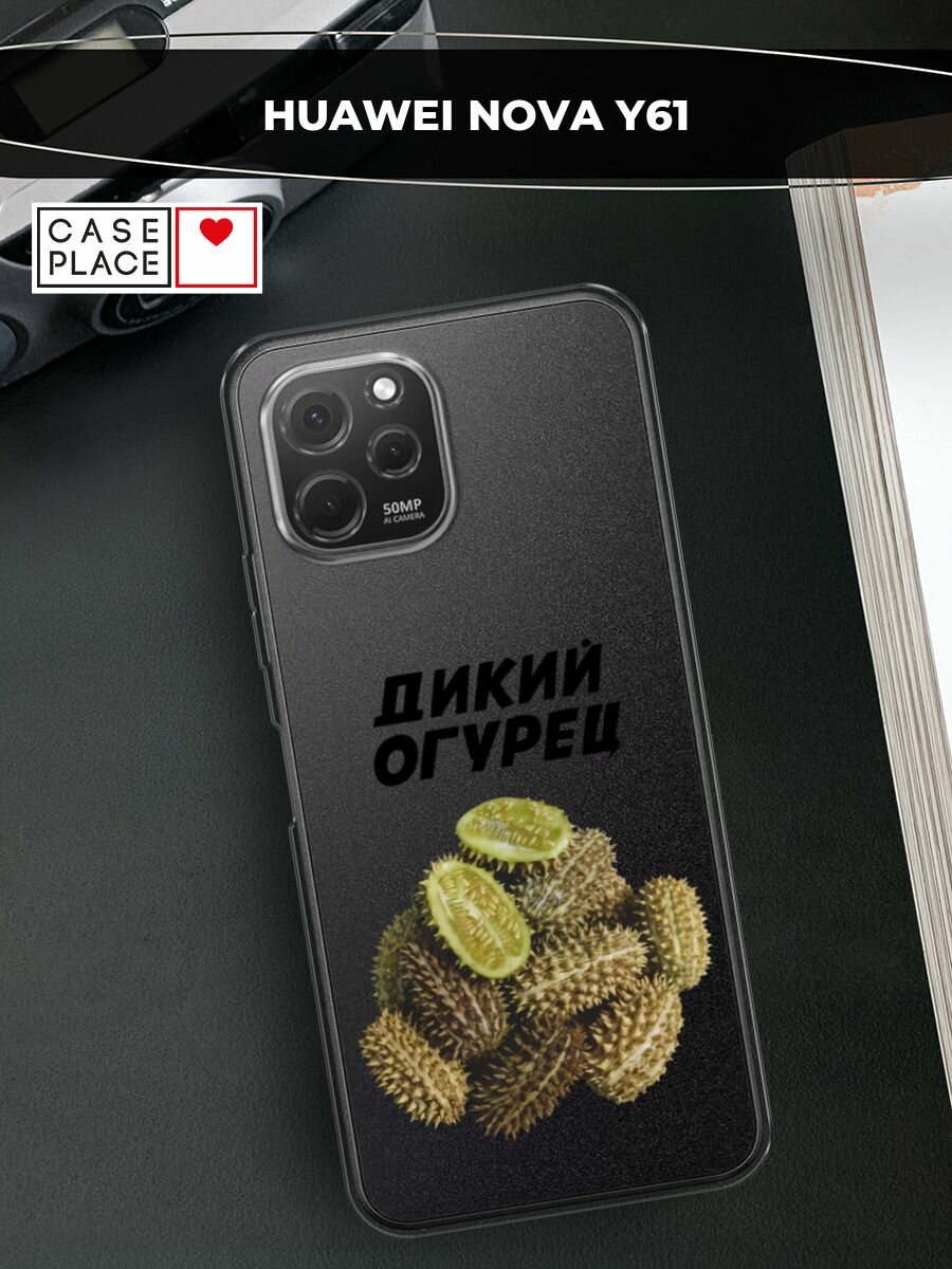 Чехол на HuaweI Nova Y61 / Хуавей Нова Y61 с принтом "Дикий огурец", прозрачный