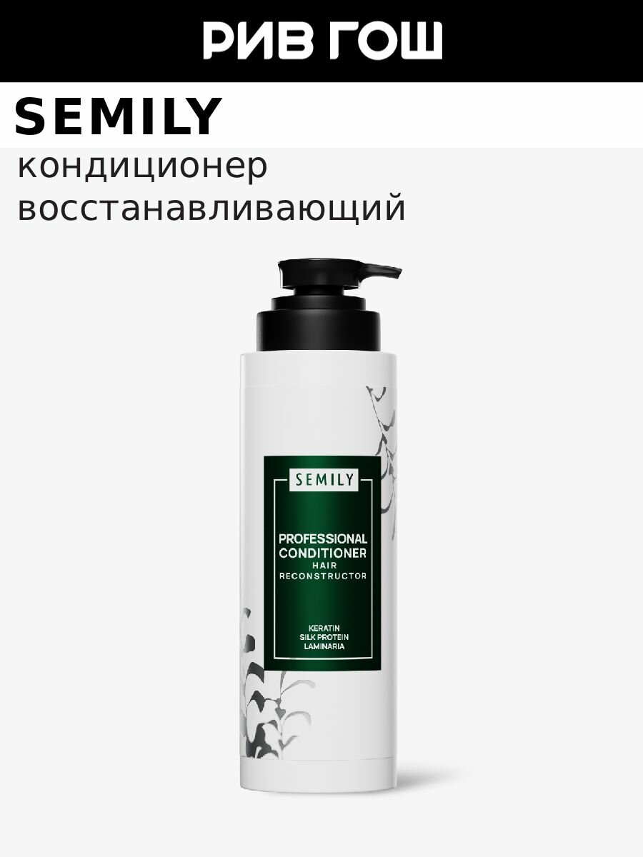 SEMILY Бальзам для волос Hair Reconstructor Professional Balm восстанавливающий, 400 мл