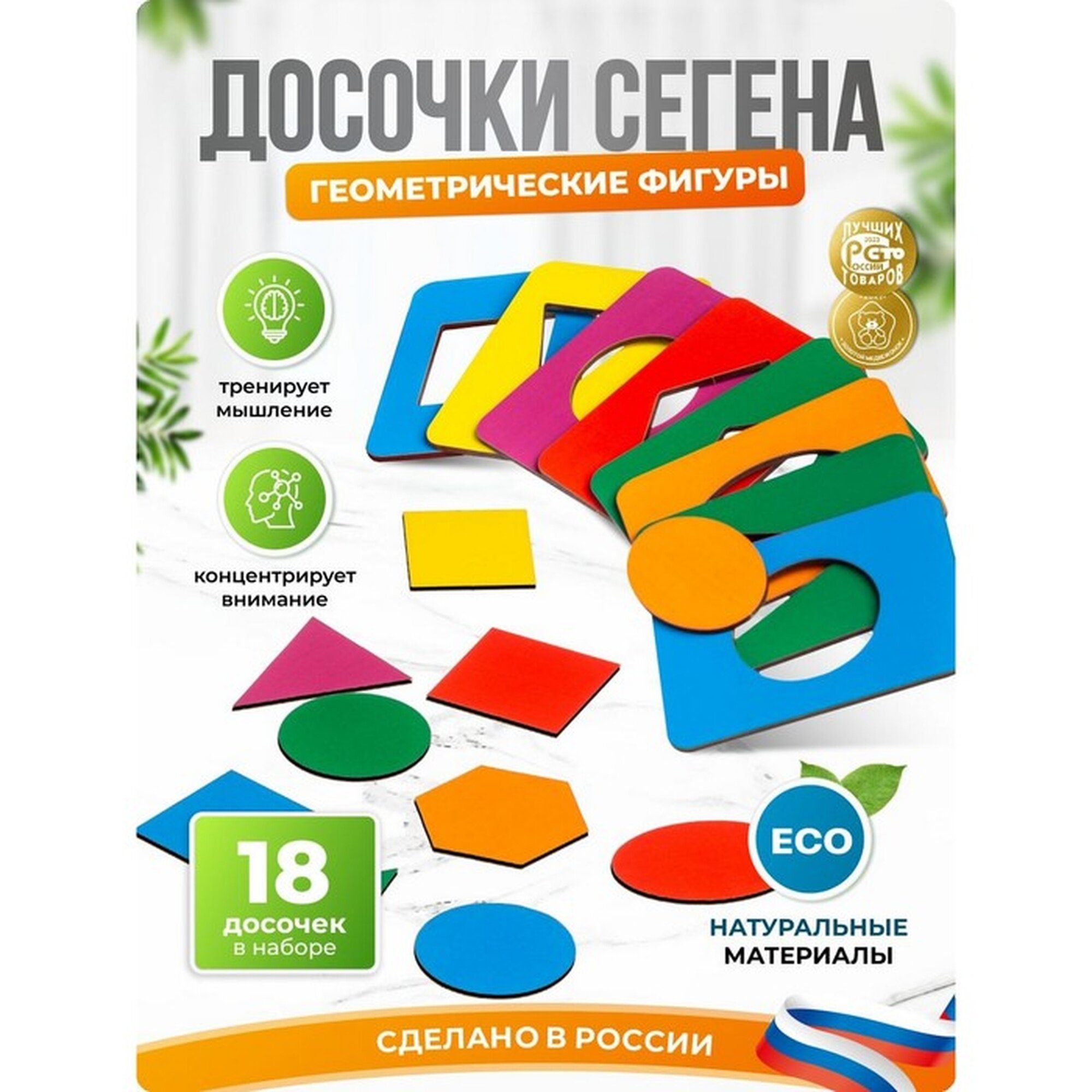Досочки Сегена, крашеные, 18 шт, размер досочки: 7 × 9,5 см