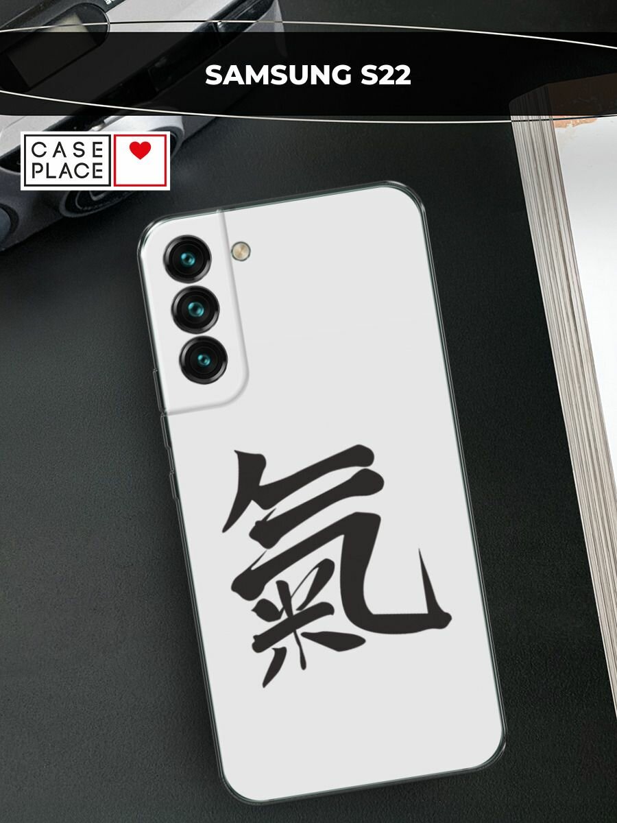 Чехол на Samsung Galaxy S22 / Самсунг Галакси S22 с принтом Энергия