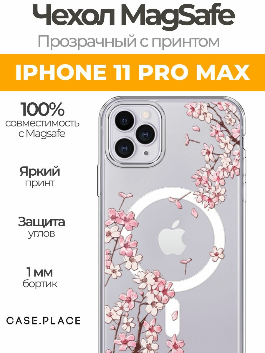 Чехол на Apple iPhone 11 Pro Max (Айфон 11 Про Макс) MagSafe с магнитом и принтом "Ветви сакуры 4"