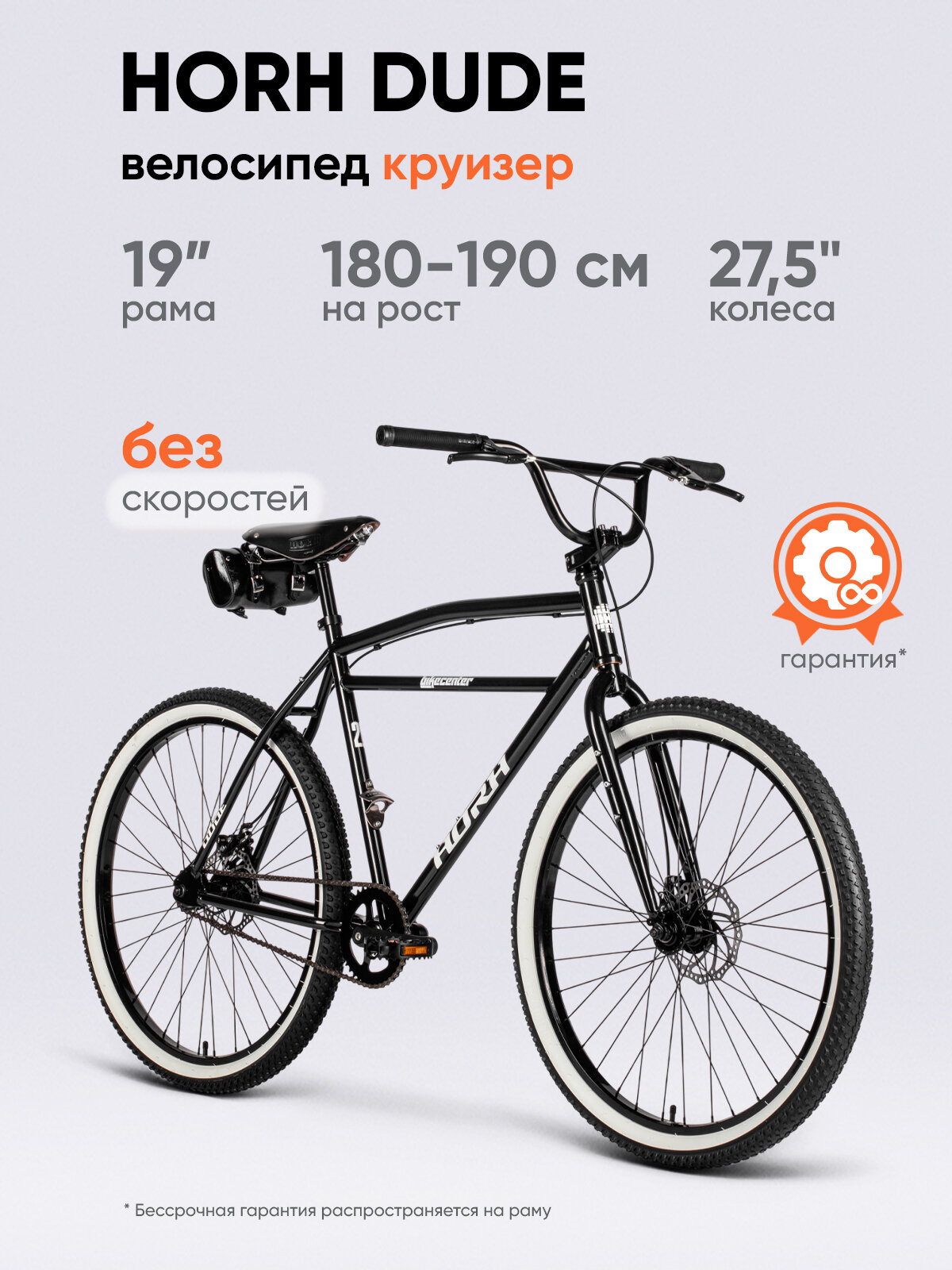 Велосипед городской HORH DUDE 27,5 (2025) Black, для взрослых ростом 180-190см, стальная рама 19"