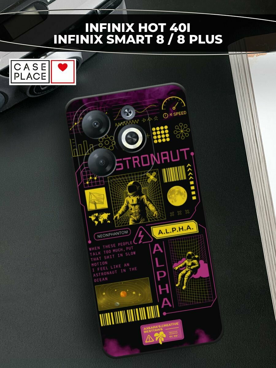 Черный матовый чехол на Infinix Smart 8/Smart 8 HD/HOT 40i / Инфиникс Смарт 8/8 HD/HOT 40i с принтом "Темный космос"