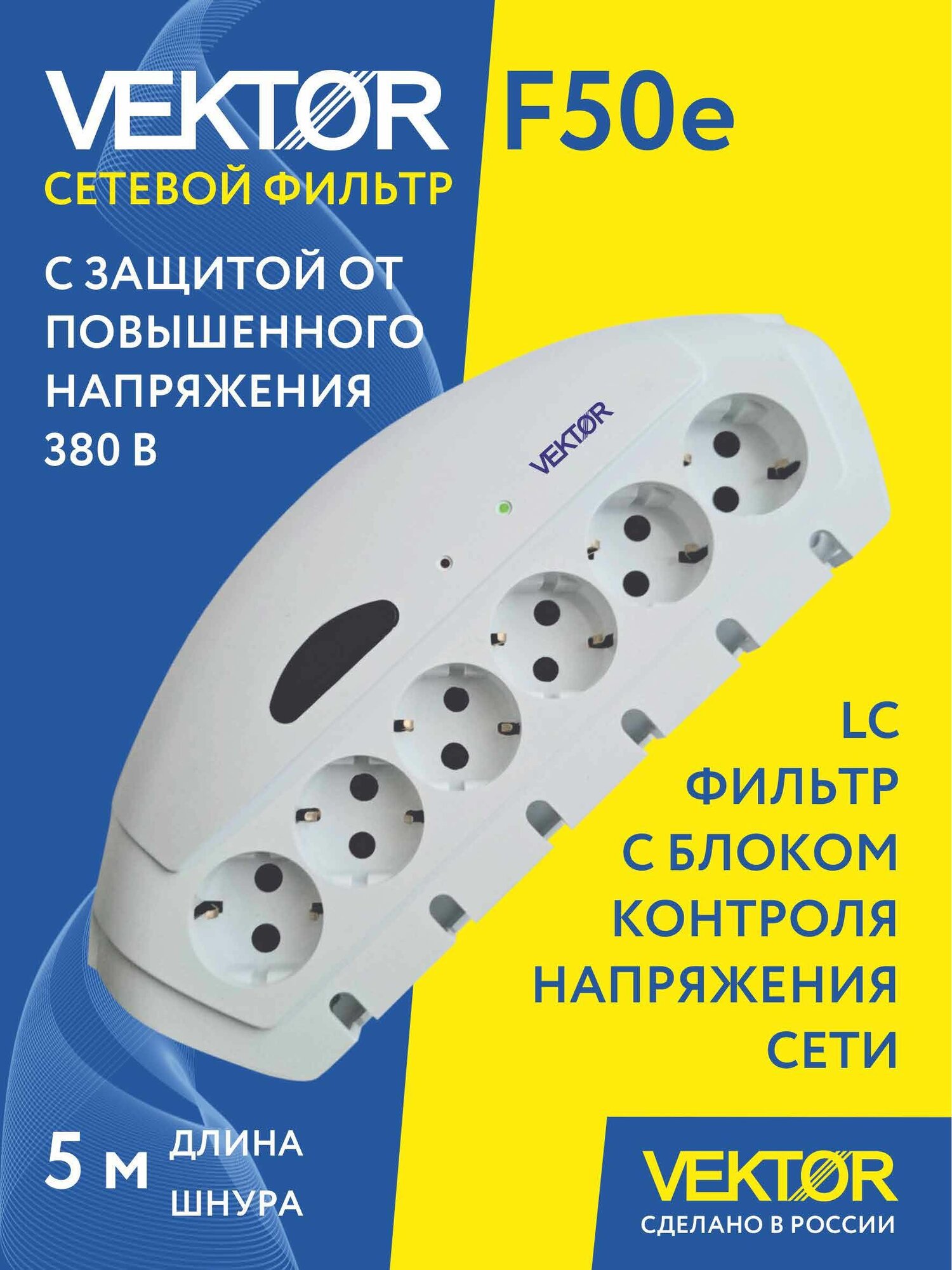 Сетевой фильтр Vektor F-50E, световая индикация, защита от перенапряжения, 6 розеток