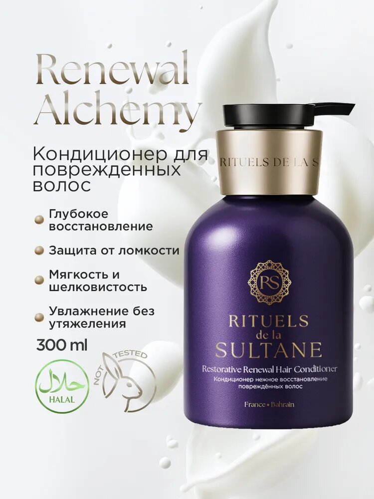 Кондиционер нежное восстановление поврежденных волос Rituels de la Sultane