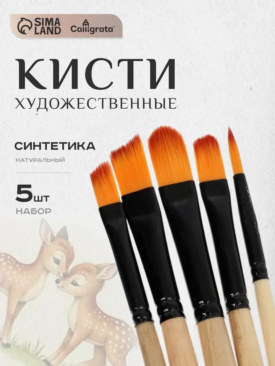 Кисточки для рисования набор 5 шт.