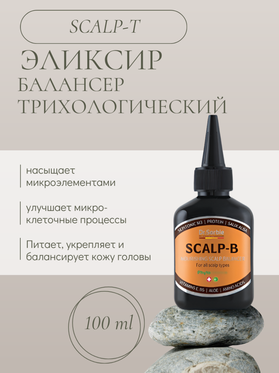 Трихологический балансер Dr.Sorbie Scalp-B, для кожи головы, без сульфатов, 100 мл