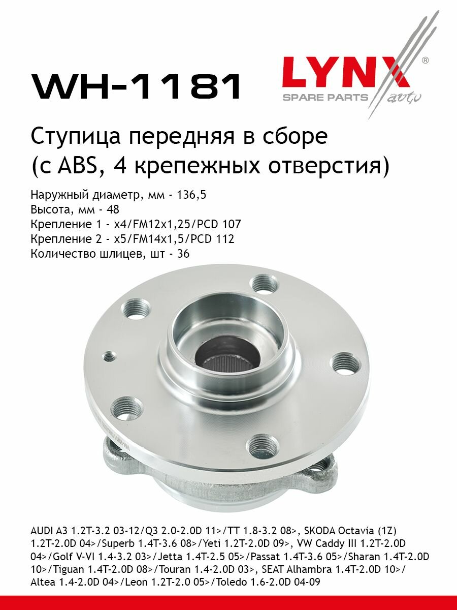 LYNXauto Ступица передняя в сборе (с ABS 4 крепежных отверстия) AUDI A3 1.2T-3.2 03-12 / Q3 2.0-2.0D с 2011 г / T