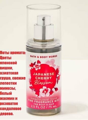 Bath and Body Works мист спрей для тела мини формат для путешествий Japanese Cherry Blossom (75 мл)