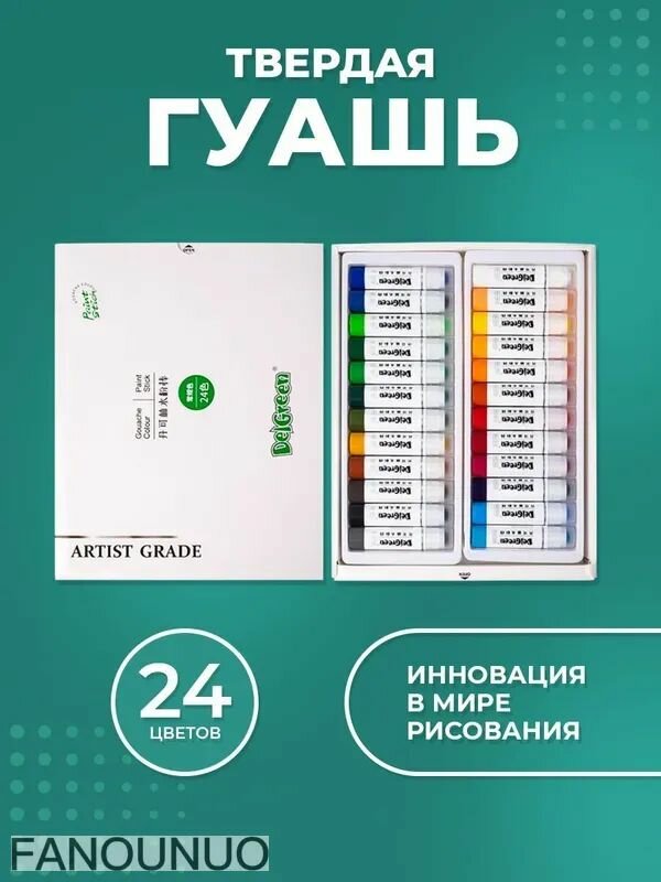 Твердая гуашь набор 24 цвета