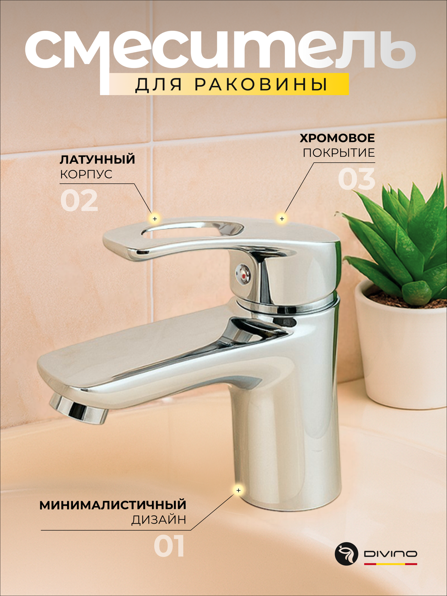 DIVINO LUX / Смеситель для раковины с монолитным изливом Управление рычажное латунь Цвет хром / Код 13215