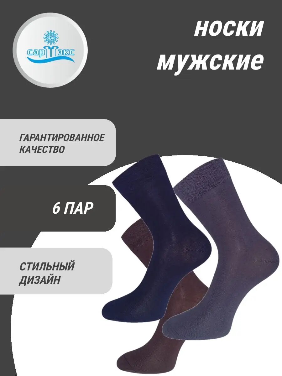 Носки базовая, комплект