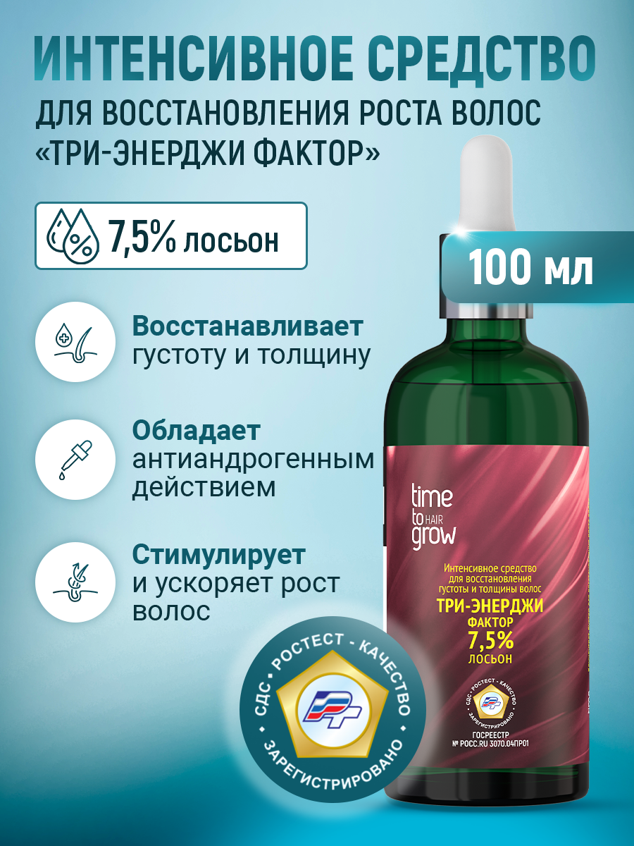 Интенсивное средство для восстановления роста волос 7,5% "Три-энерджи фактор". Лосьон