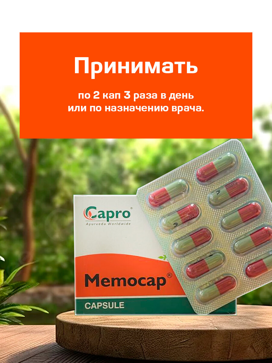 Мемокап / Memocap Capro 100 кап — фото 1