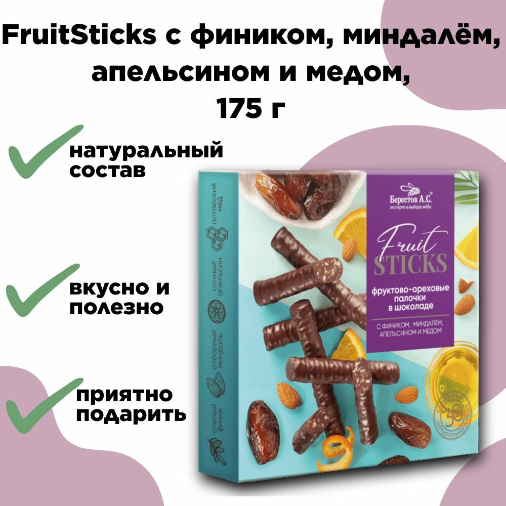 Конфеты "FruitSticks" с фиником, миндалём, апельсином и медом, 175г, Берестов