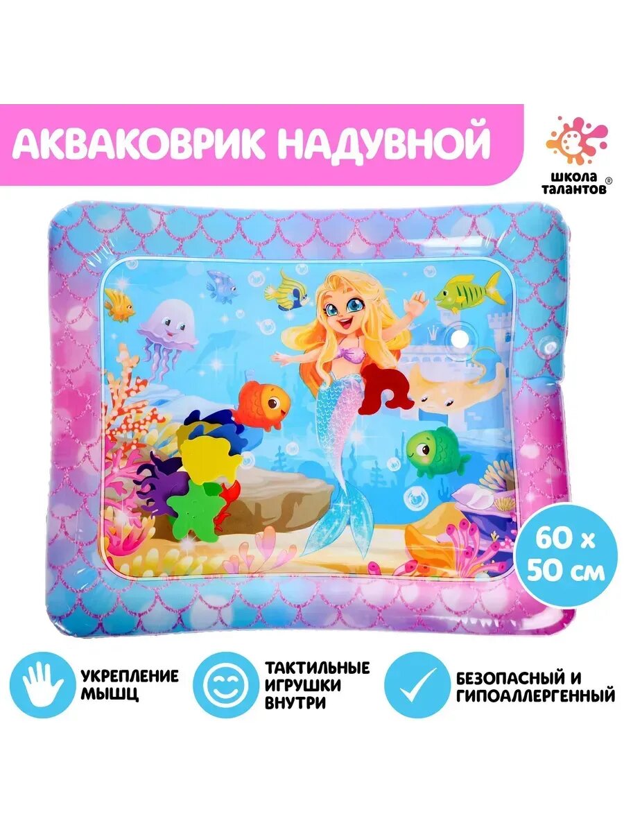 Акваковрик развивающий Милая русалочка