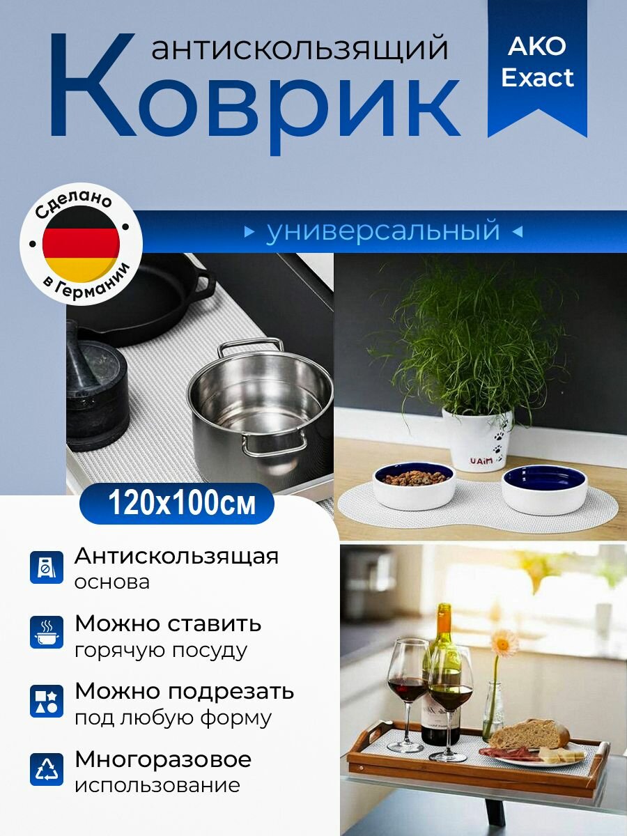 Коврик для полок Exact белый 120х100см универсальный антискользящий