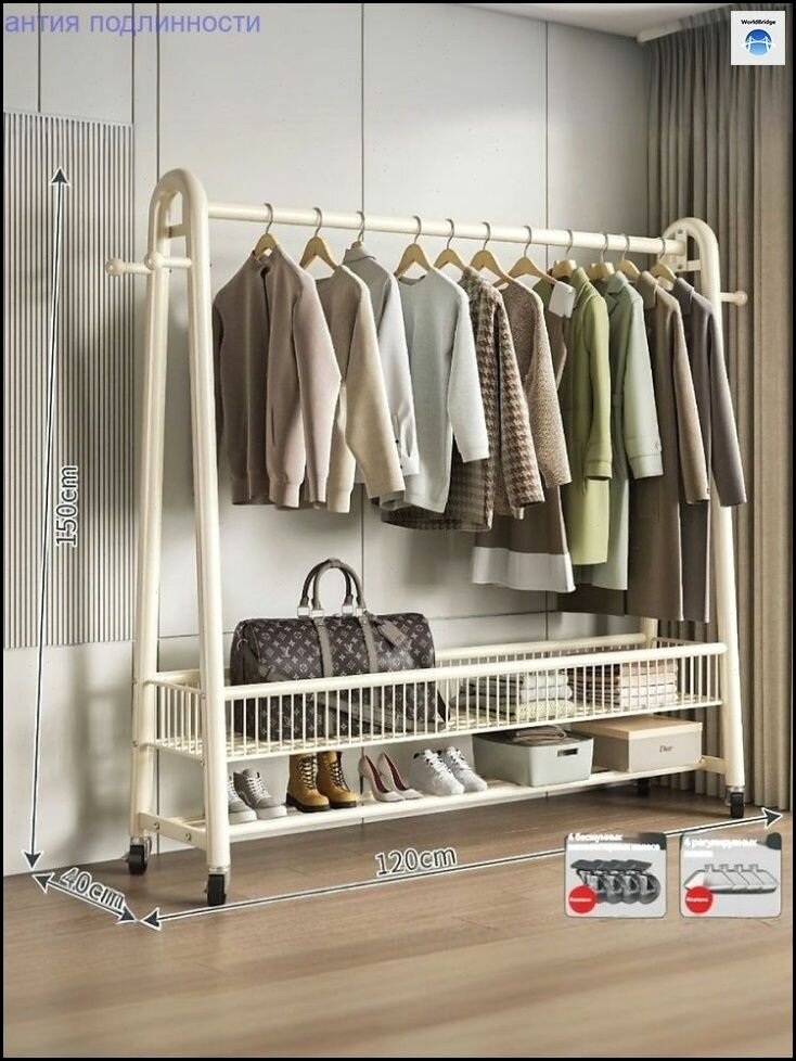 Вешалка-рейл напольная, 150 см х 120 см