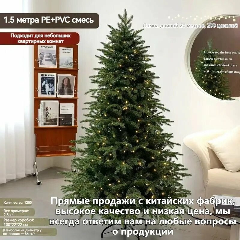 Елка искусственная Литая 150 см, Дерево+лампа, полиэтилен+ПВХ