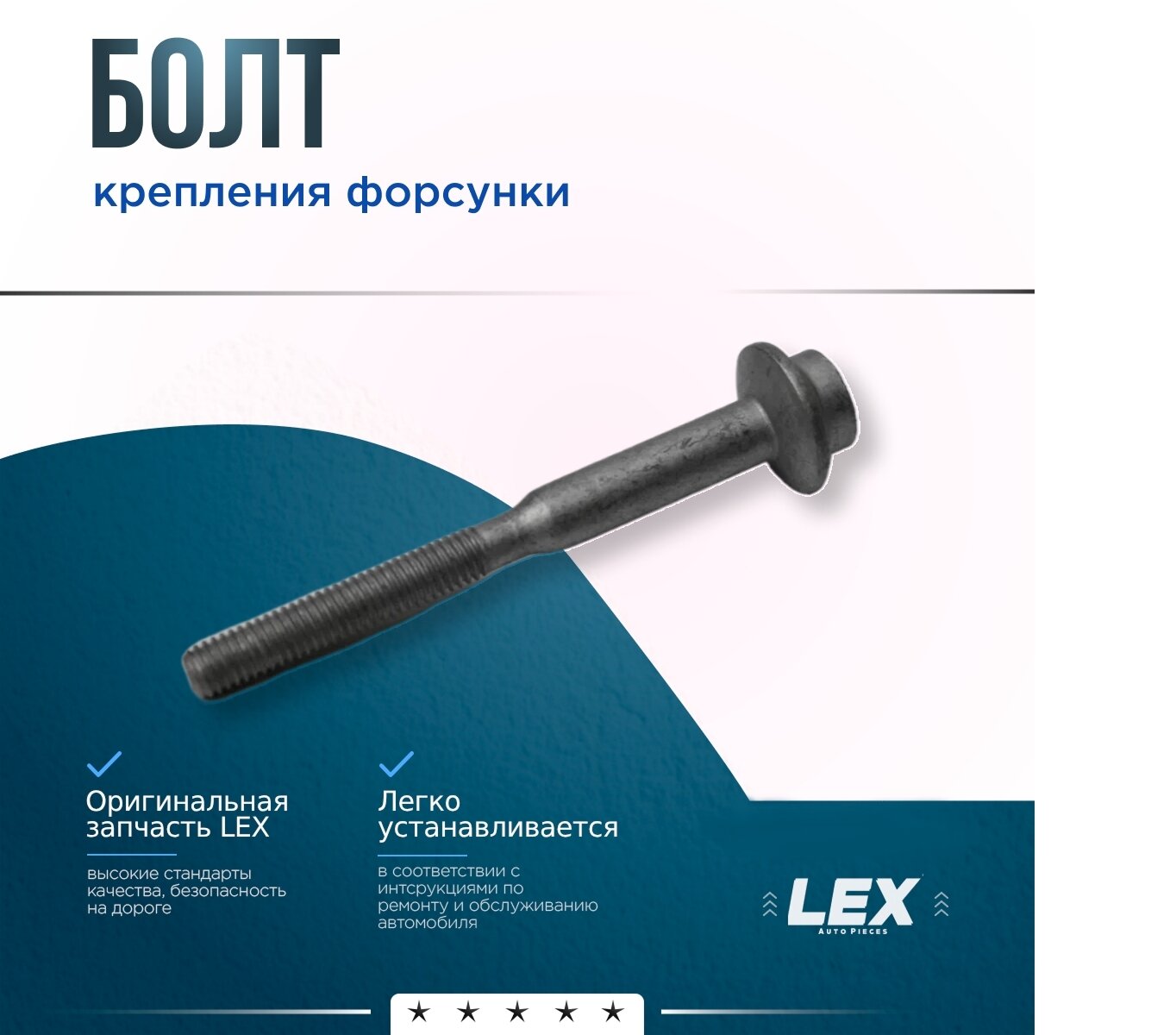 Болт крепления форсунки VAG 1.6–2.0 TDI Golf Passat Octavia Fabia