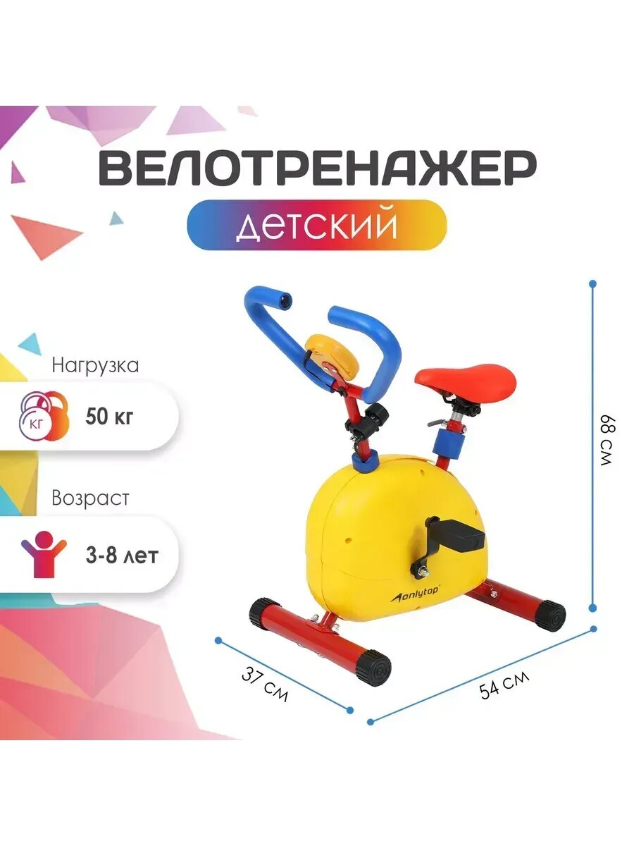 Велотренажер детский
