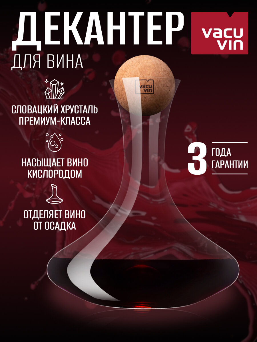 Декантер для вина