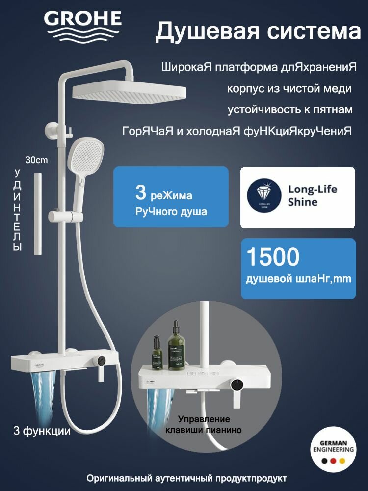 Grohe Набор душа для всей семьи: безопасный термостат + 3режимов потока