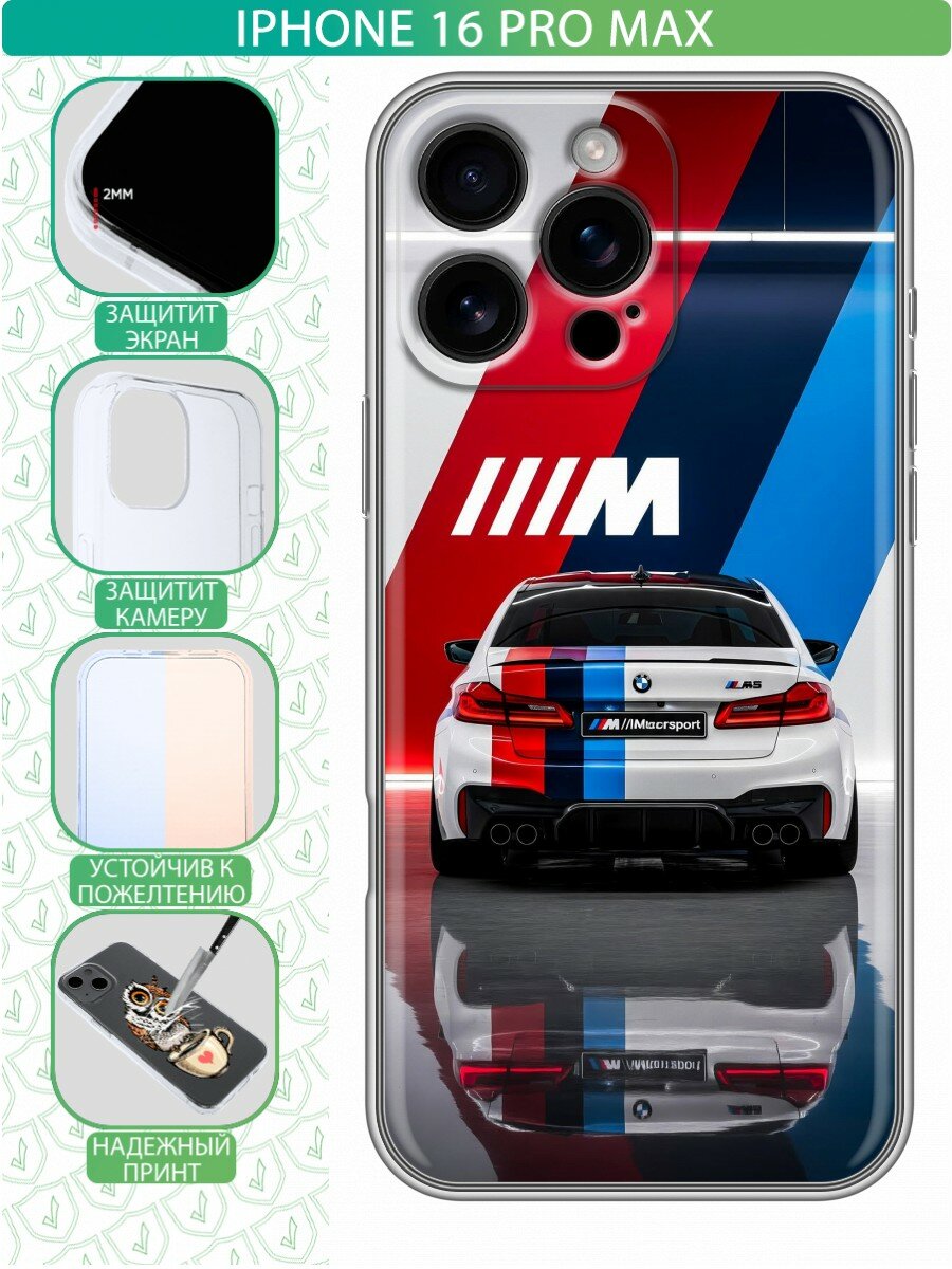 Чехол для Iphone 16 Pro Max с принтом для мужчин БМВ (Айфон 16 Про Макс)