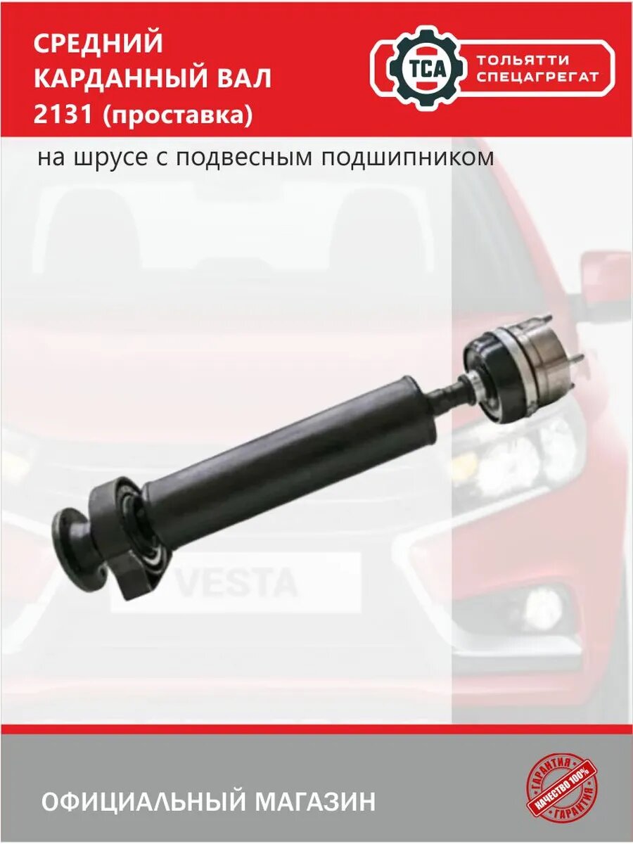 Кардан 2131 (проставка) на шрусе с подвесным подшипником
