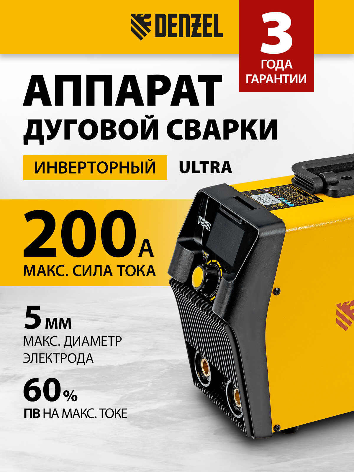 Аппарат инвертор. дуговой сварки Denzel SDR-205 Ultra, 200 А, ПВ 60% 94360